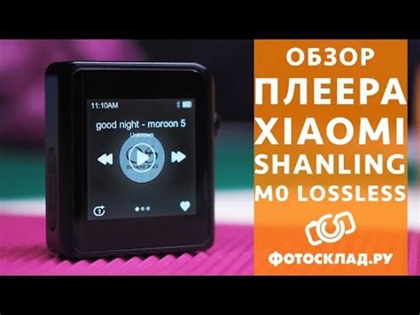 Плеер Xiaomi Shanling M0 Lossless обзор от Фотосклад.ру - YouTube