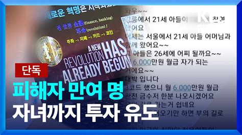단독 부모가 자녀에게도 ‘다단계남녀노소 속수무책 당했다 9시 뉴스 Kbs 20230530 Youtube