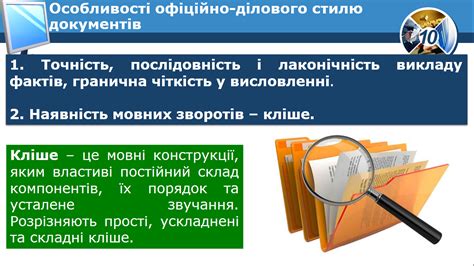 ГРУПА 3 3 Теми 5 6 Стиль ділового листування Логічні елементи тексту та порядок його викладення