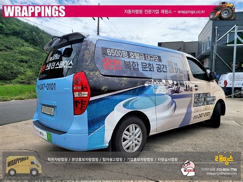 창원랩핑 그랜드스타렉스 광고랩핑 현동 스파 더 스페이스 창원김해양산부산대구밀양부곡창녕의령함안랩핑 차량광고랩핑 전문