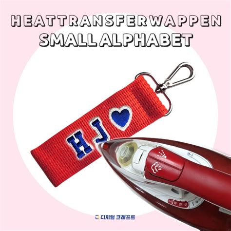 자수와펜 열접착와펜 알파벳와펜 키링 파우치 꾸미기 모자커스텀 Diy 강아지이름표 디지털크래프트