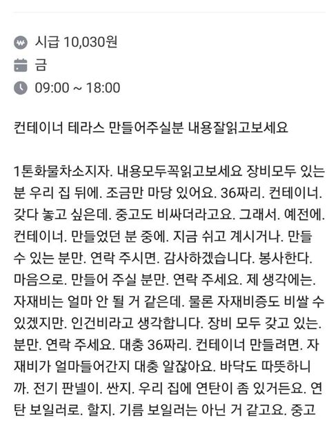 하루일당 20만원 당근 구인글 레전드 ㅎㄷㄷㄷㄷ 유머움짤이슈 에펨코리아