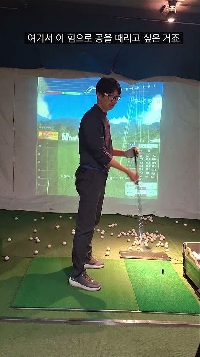 진자운동을 하고 싶은 것이죠그러려면 팔뚝과 손을 이용해서 부드럽게 돌아나가야 합니다그러러면 백스윙 탑에서 뒷면으로 떨어지는 모양이 공 근처와서 제자리로 되돌아갑니다
