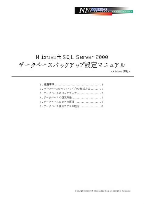 pdf microsoft sql server 2000 データベースバック …ni consul jp ni us manual intro install mssql mssql