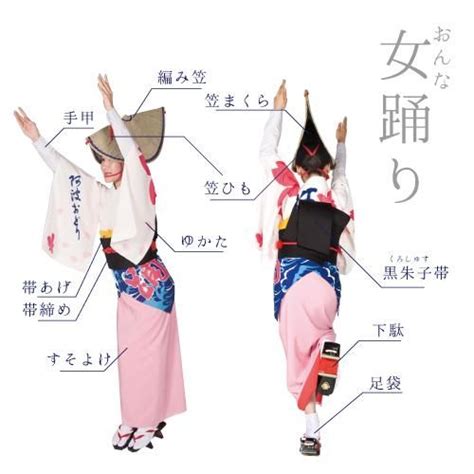 女踊り衣装に必要なもの 阿波踊り用品専門店 岡忠公式オンラインショップ