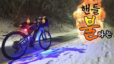 책 전기자전거 후끈한 겨울 대비 열선 그립 설치를 해보자 Youtube