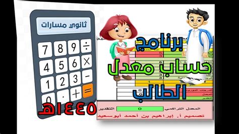 حساب المعدل الفصلي و التراكمي لنظام المسارات Youtube