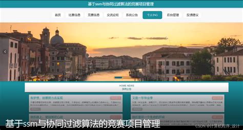 计算机毕设（附源码）java Ssm基于与协同过滤算法的竞赛项目管理 Csdn博客