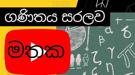 ගණිතය සරලව පහසුවෙන් ඉගෙන ගනිමු මූලික ගණිතය සඳහා ආරම්භක මාර්ගෝපදේශය