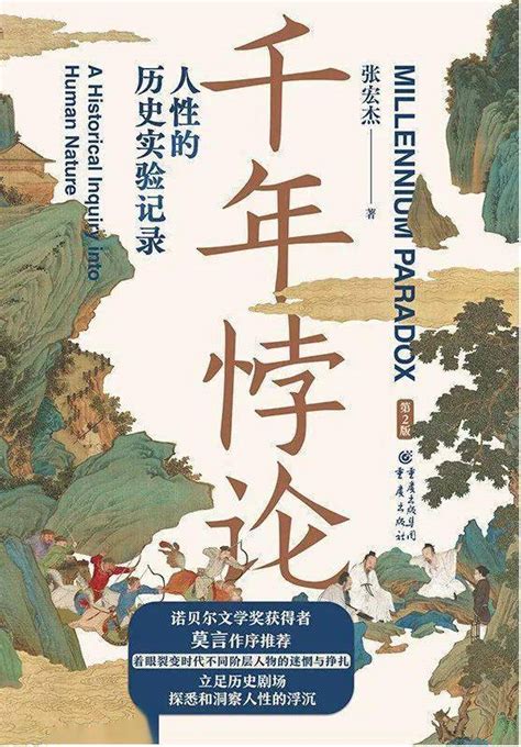 张宏杰 女神生涯：柳如是与顾眉 男性 女性 女人