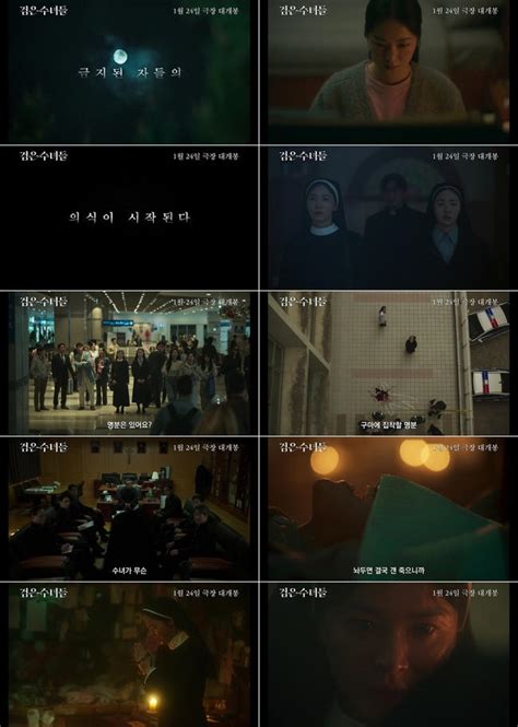 더러운 영들아” 수녀 송혜교 ‘더 글로리보다 독해진 눈빛검은 수녀들