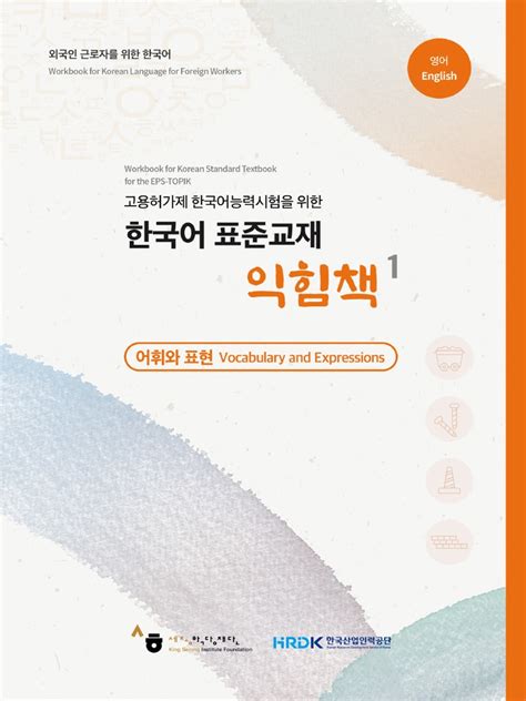영어 어휘와표현 1권 Pdf