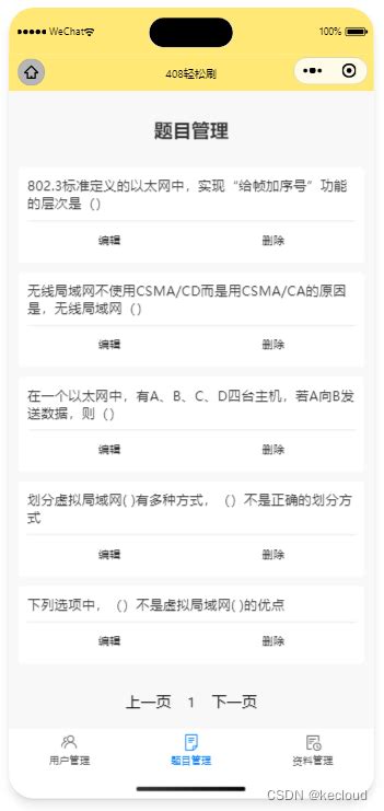 刷题小程序开发页面样式刷题小程序页面设计 Csdn博客
