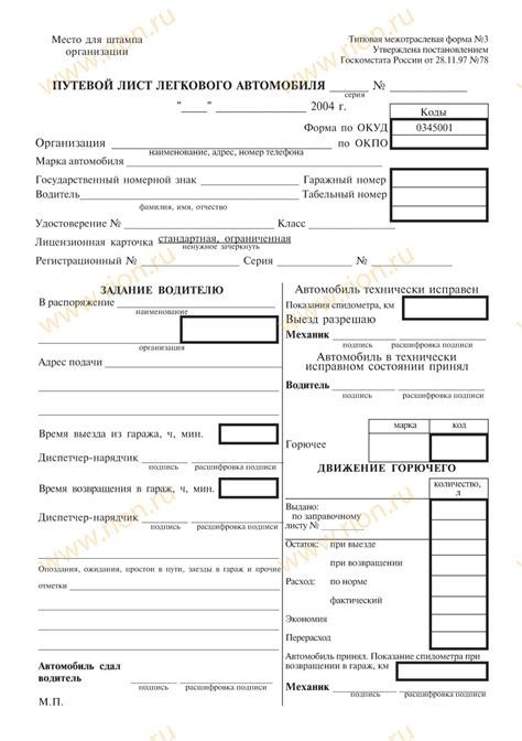 Путевой лист легкового автомобиля Макет RA0060 ~ Типография РИОН