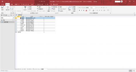 【excel Vba】accessのデータベースに接続して、テーブルを取得する方法