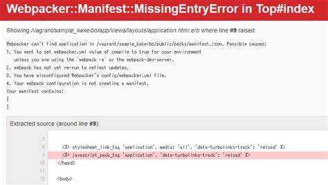Webpackerのコンパイルができない