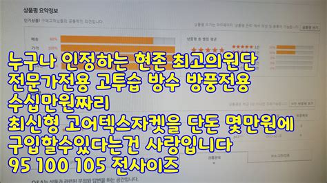 누구나 인정하는 현존 최고의원단 전문가전용 고투습 방수 방풍전용 수십만원짜리 최신형 고어텍스자켓을 단돈 몇만원에 구입할수있다는건 사랑입니다 95 100 105 전사이즈