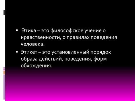 Этика и этикет в электронной среде общения - презентация онлайн