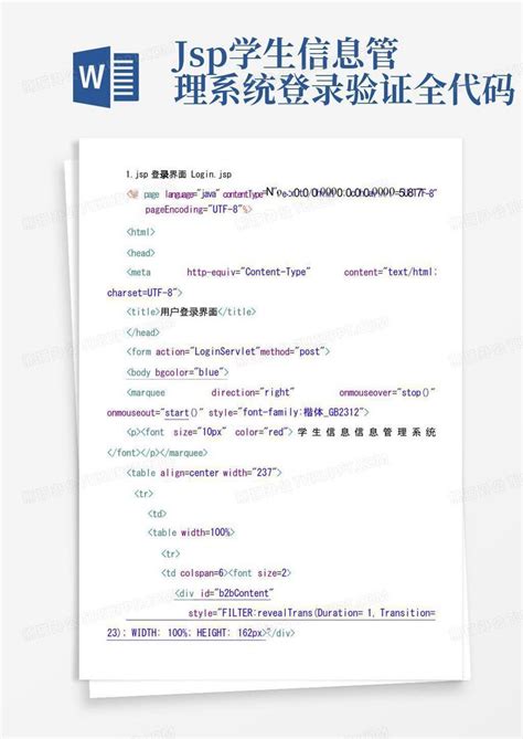 jsp学生信息管理系统登录验证全代码word模板下载 编号lmbgvyna 熊猫办公
