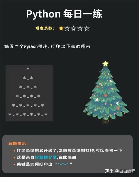 熟练Python 每日一练 知乎