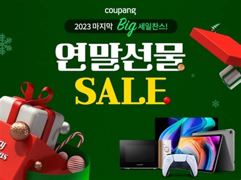 쿠팡 연말 선물용 가전·디지털기기 파격 할인최대 75 할인 인사이트코리아