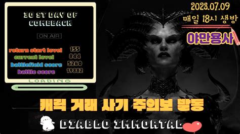디아블로이모탈 무과금 전장의 지배자 야만용사 Youtube
