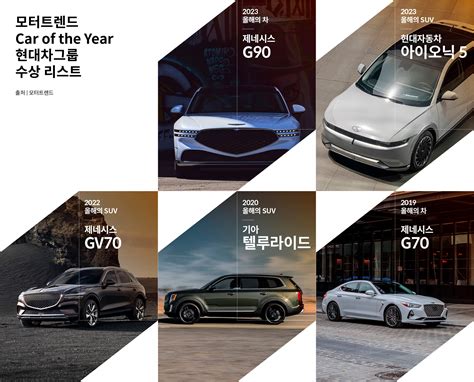 럭셔리 자동차의 새로운 기준 〈모터트렌드〉 2023 올해의 차 제네시스 G90