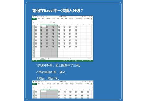 如何在excel表格中快速插入n列？ excel技巧 excel教程 office教程 亿库在线