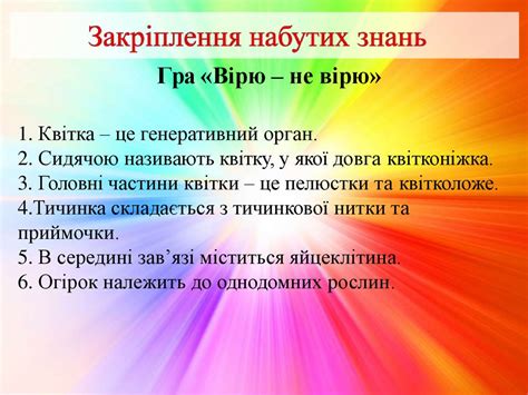 Квітка як орган статевого розмноження рослин Online Presentation