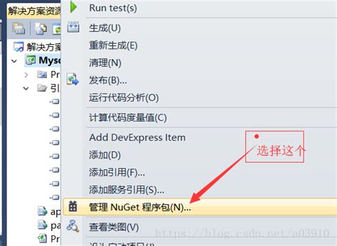 Nuget下载 Mysqldata 连接mysql数据库 Csdn博客