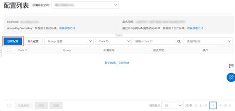 通过acm动态推送配置 应用配置管理 Acm（文档停止维护） 阿里云