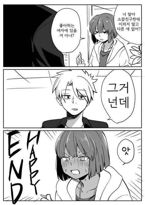 [만화]그거 넌데 만화 귀여운 만화 그림 로맨스 만화