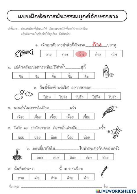การผันวรรณยุกต์ ป 5 Worksheet