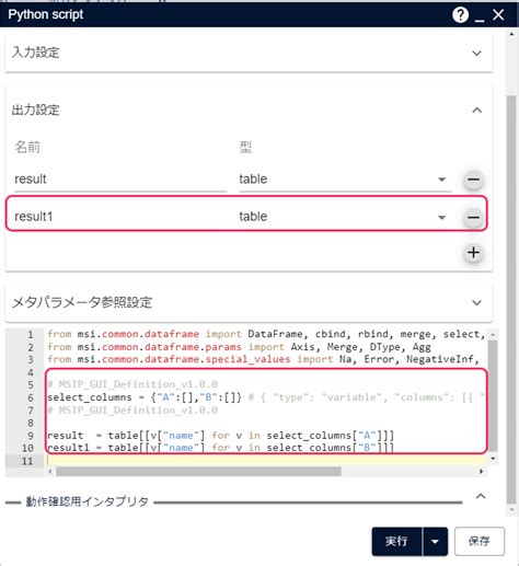 Python Script アイコン 使い方ガイド 上級編｜株式会社nttデータ数理システム