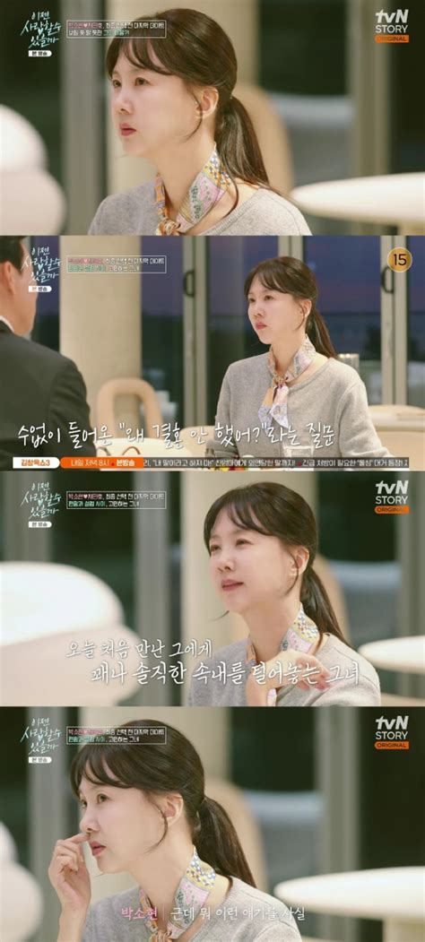 박소현 두 번째 맞선남에 속내 좋은 남자 만나려 방송했는데 [이젠사랑]