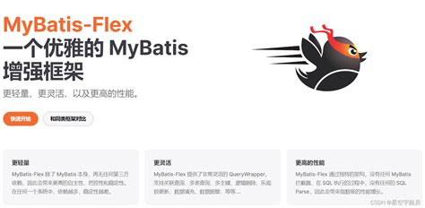 Mybatis Flex的魅力 Csdn博客