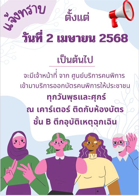 ออกบัตรคนพิการที่ รพ ชุมพรเขตรอุดมศักดิ์ รายละเอียดเเนื้อหา