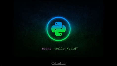 مساعدة في حل أي مشروع أو مشكلة برمجية في لغة Python خمسات