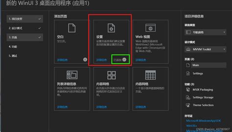 winui3 主题（apptheme）设置 winui3 themeresource csdn博客