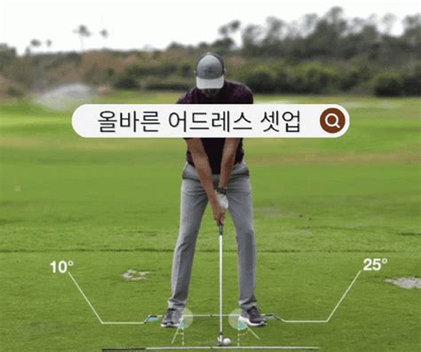 골프스윙 10단계 P1 어드레스 셋업시 바른자세와 유의할점 네이버 블로그