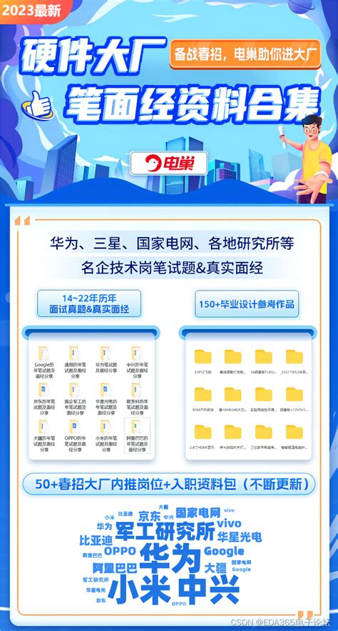 双非本科，offer拿了7个，最高年薪33w，轻松拿下大厂硬件设计岗，只因做对了一件事…… ic设计如何拿到33w csdn博客