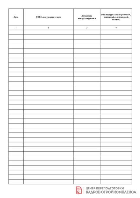 Журнал ежедневного инструктажа типография Принт СК