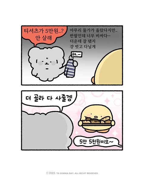 투콤마데이 연애툰 • 인스타툰 남친의 경제 관념 인스타툰 연애툰 커플툰 만화스타그램 커플스타그램 인스타툰그램 공감툰 인스타툰연재 Instagram