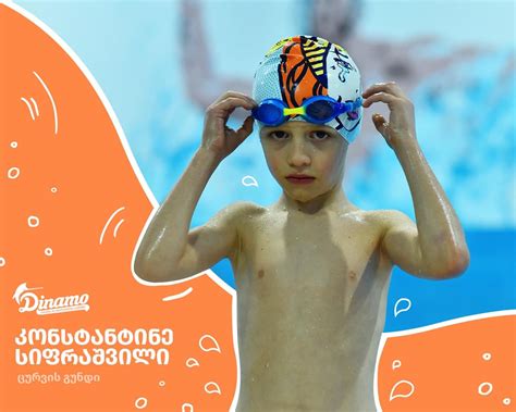 🏊‍♀️ კონსტანტინე დინამოს ცურვისა და წყალბურთის აკადემია