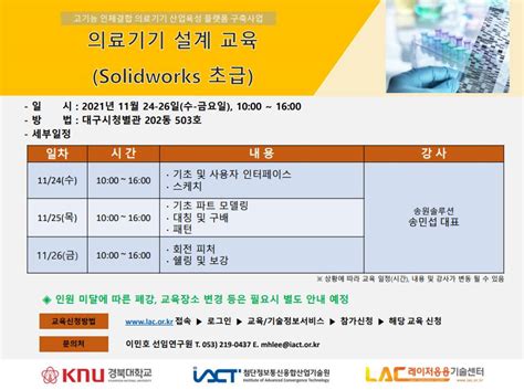 첨단정보통신융합산업기술원 레이저응용기술센터 교육공지 ️ 의료기기 설계를 하려면 설계 Sw를