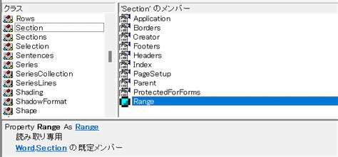Word Vbaでセクションを選択するワードマクロ・word Vbaの使い方セクション