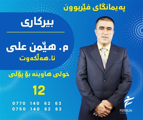 پەیمانگای فێربوون Ferbun International Institute