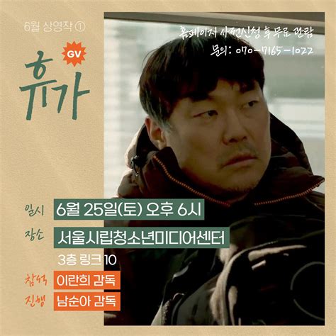 인디서울 2022 6월 상영작 ① ⠀ 휴가 🧺 상영 일정 안내 인디서울 독립영화공공상영회