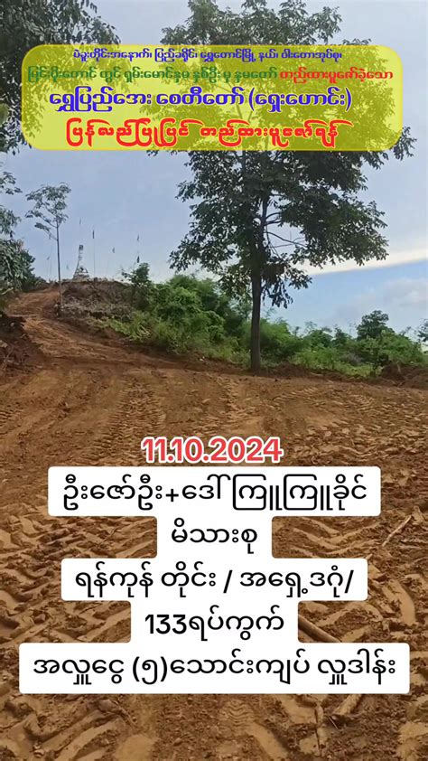 ရွှေပြည်အေးစေတီတော် ပဌာန်းဆက်များသိစေမြင်စေကြားစေ ခုနှစ်ရက်သားသမီ