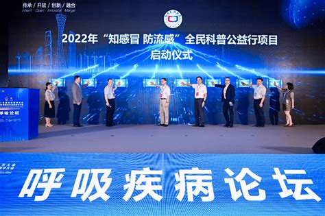2022 2023“知感冒防流感”全民科普公益行启动 活动 疾病 项目